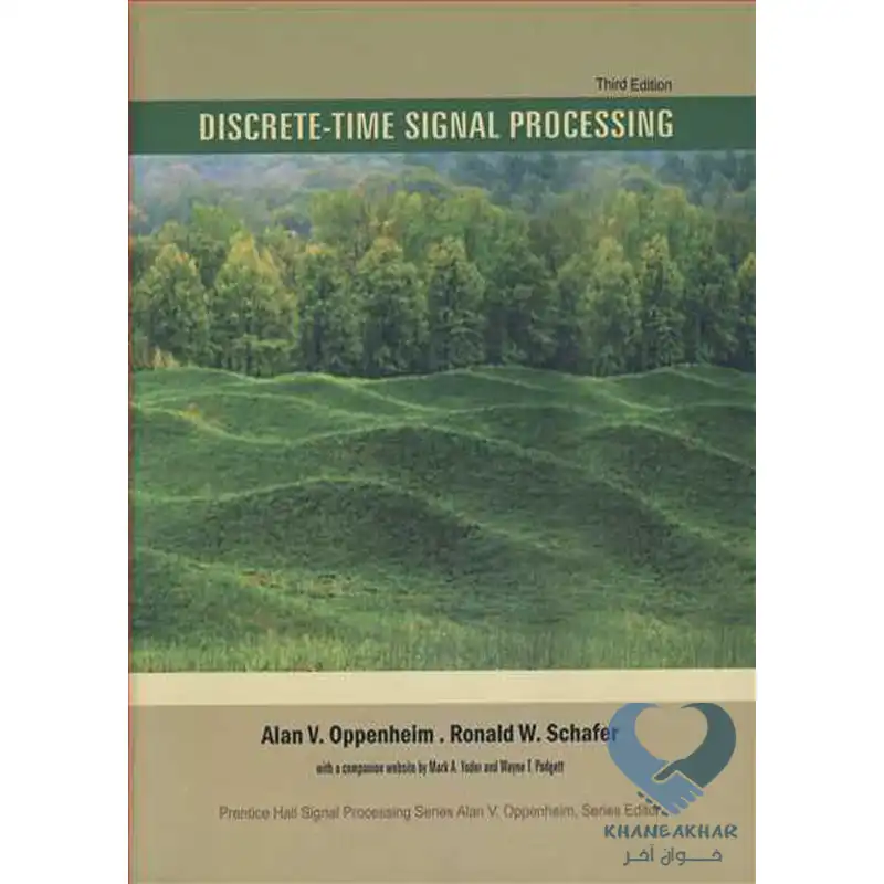 کتاب DISCRETE-TIME SIGNAL PROCESSING - خوان آخر